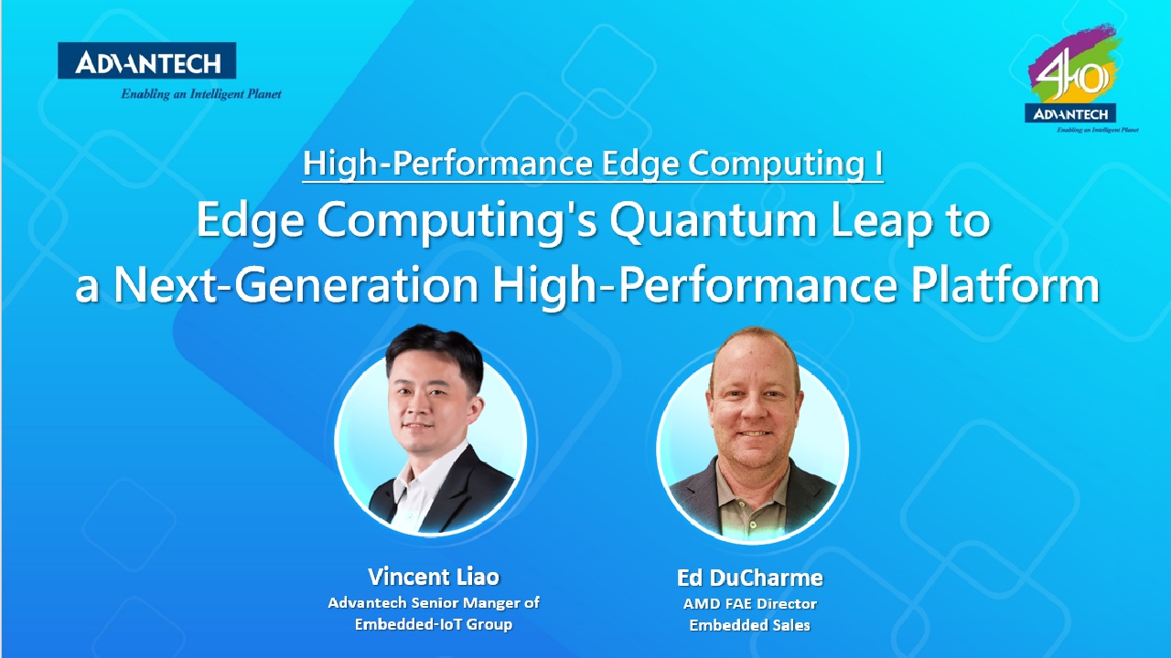 【Tech Focus Forum II】엣지 컴퓨팅의 양자적 발전으로 다음 세대 고성 - Advantech