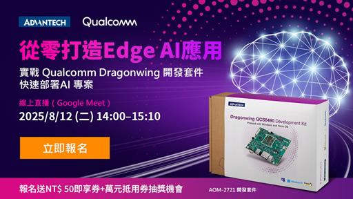 【從零打造Edge AI應用】實戰Qualcomm Dragonwing 開發套件，快速部署AI專案 - Videos - Advantech ...