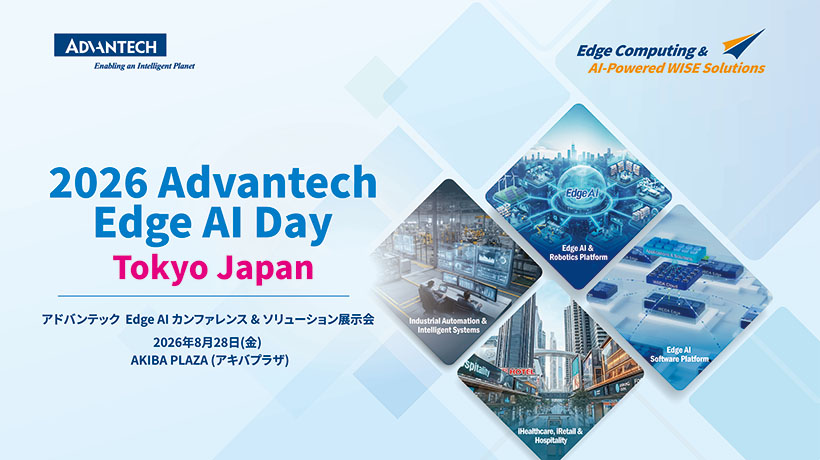 【イベント案内】Edge AI Day Japan 2026 - Advantech